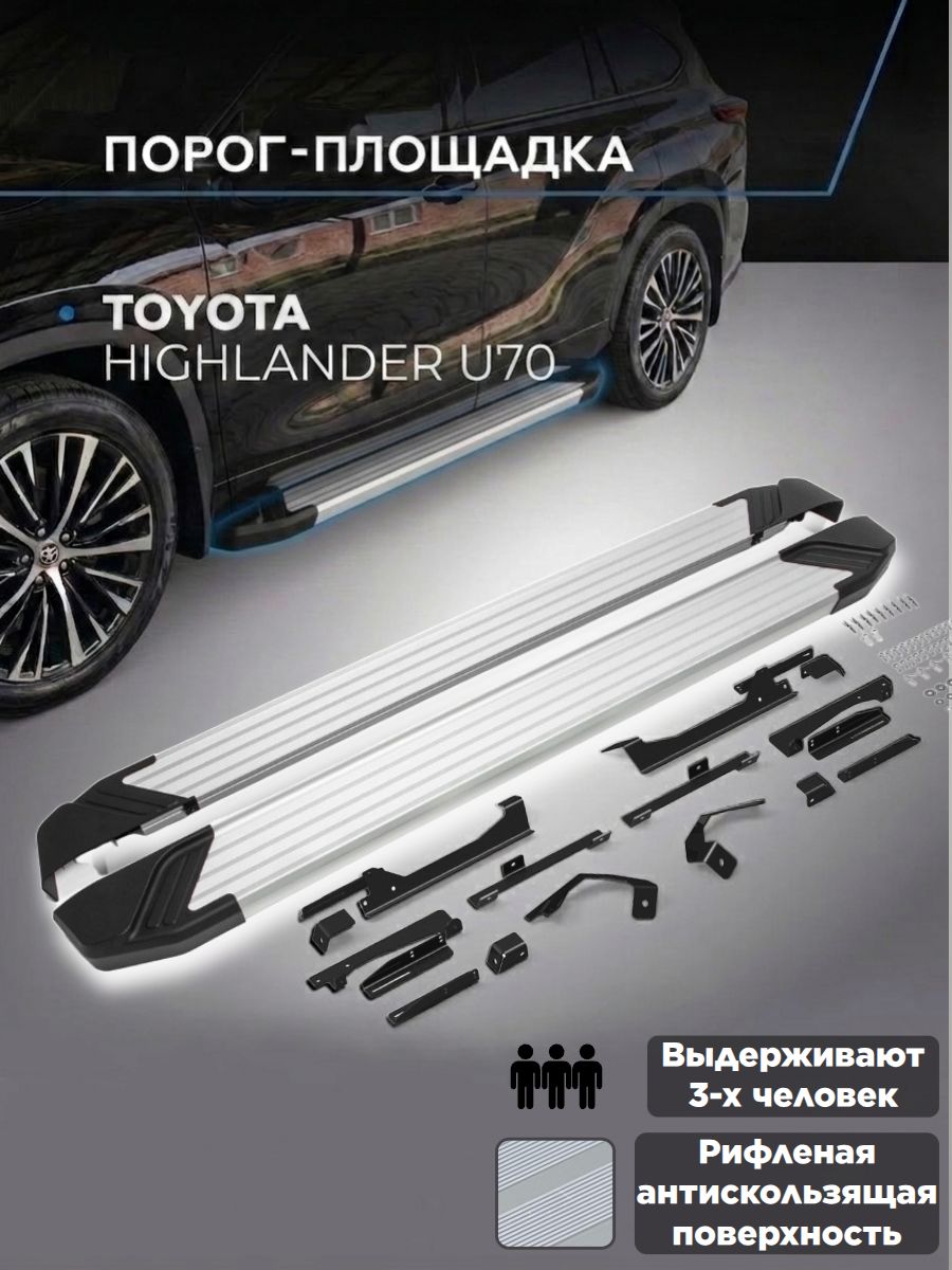 Пороги подножки "Silver" RIVAL для Toyota Highlander 2020-/Тайота Хайлендер