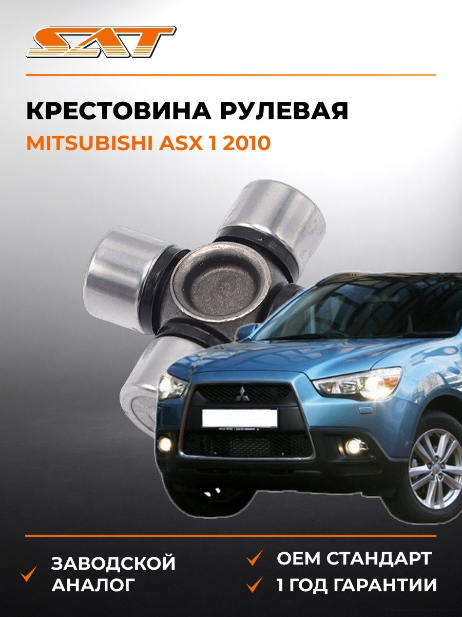 Крестовина рулевая SAT ST1539 Мицубиси АСХ 1 -н. в. Mitsubishi ASX 1 -н. в. 2010