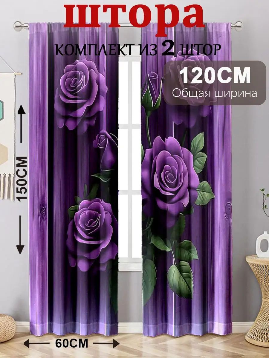 Комплект штор 120х150 см 2 шт полиэстер 3d-эффект разноцветный