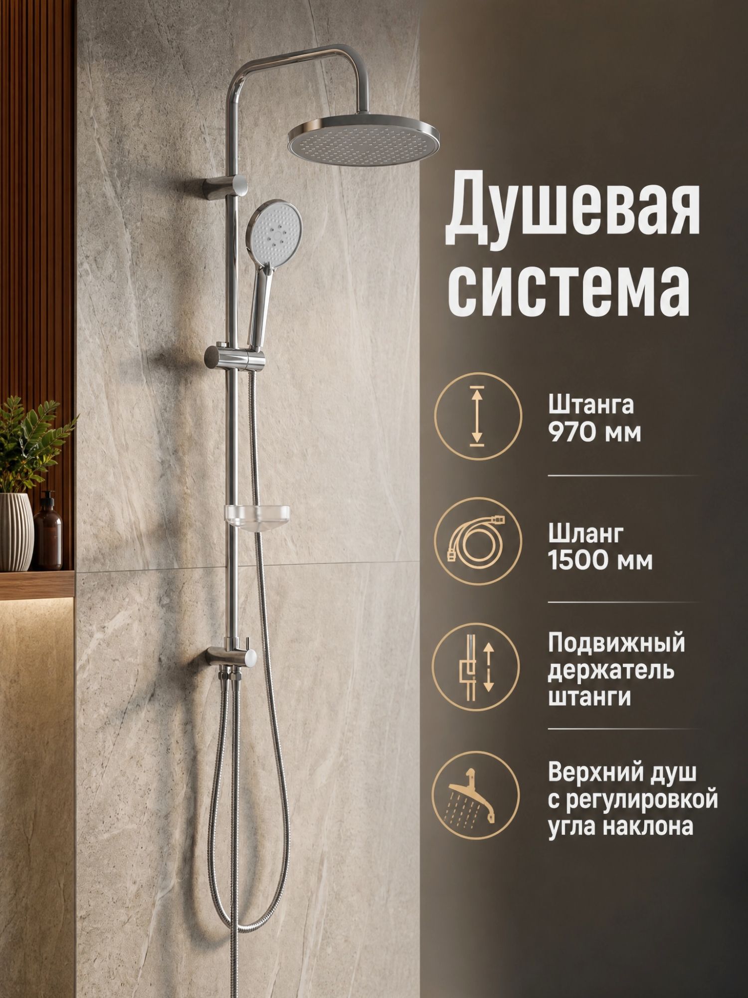 Душевая система с тропическим душем, штанга 970 мм, хром Orange S13Scr