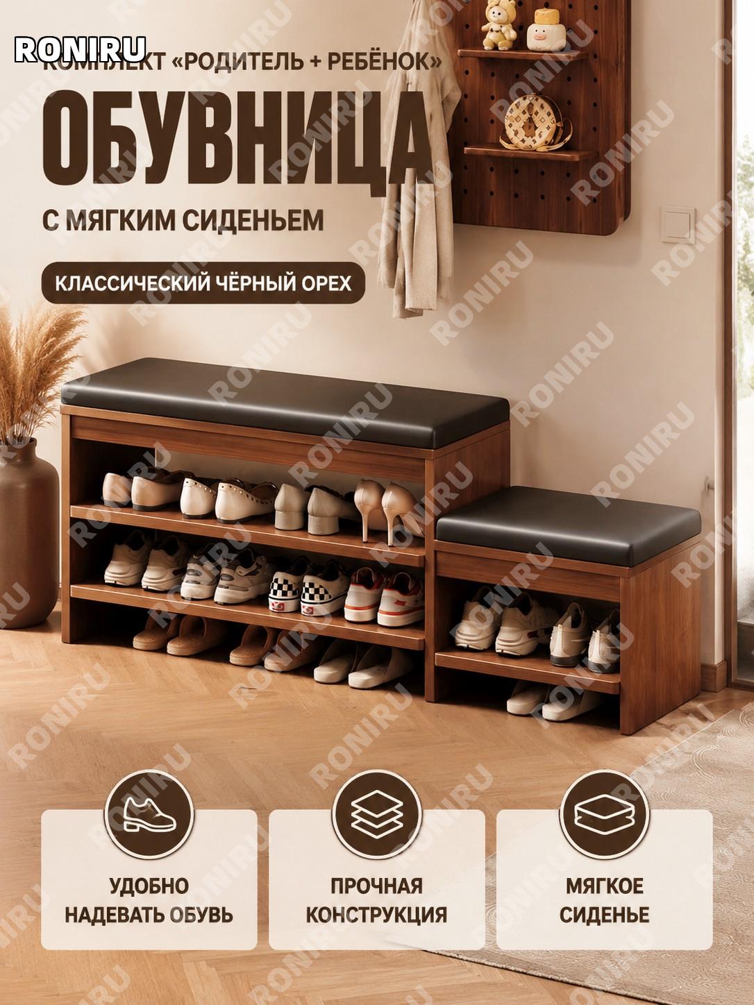 Банкетка для прихожей с обувницей 120×30×52 см, родительская и детская комбинация, черный орех, сборка для дома