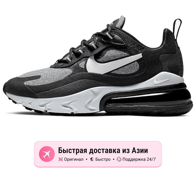 Кроссовки NIKE Air Max 270 React