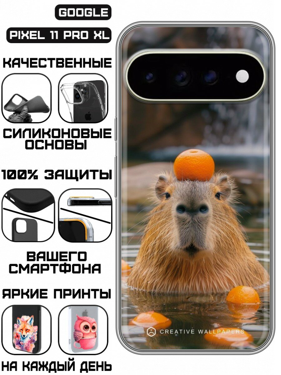 Чехол для Google Pixel 11 Pro XL с принтом Капибара с апельсином (Гугл Пиксель 11 про XL)