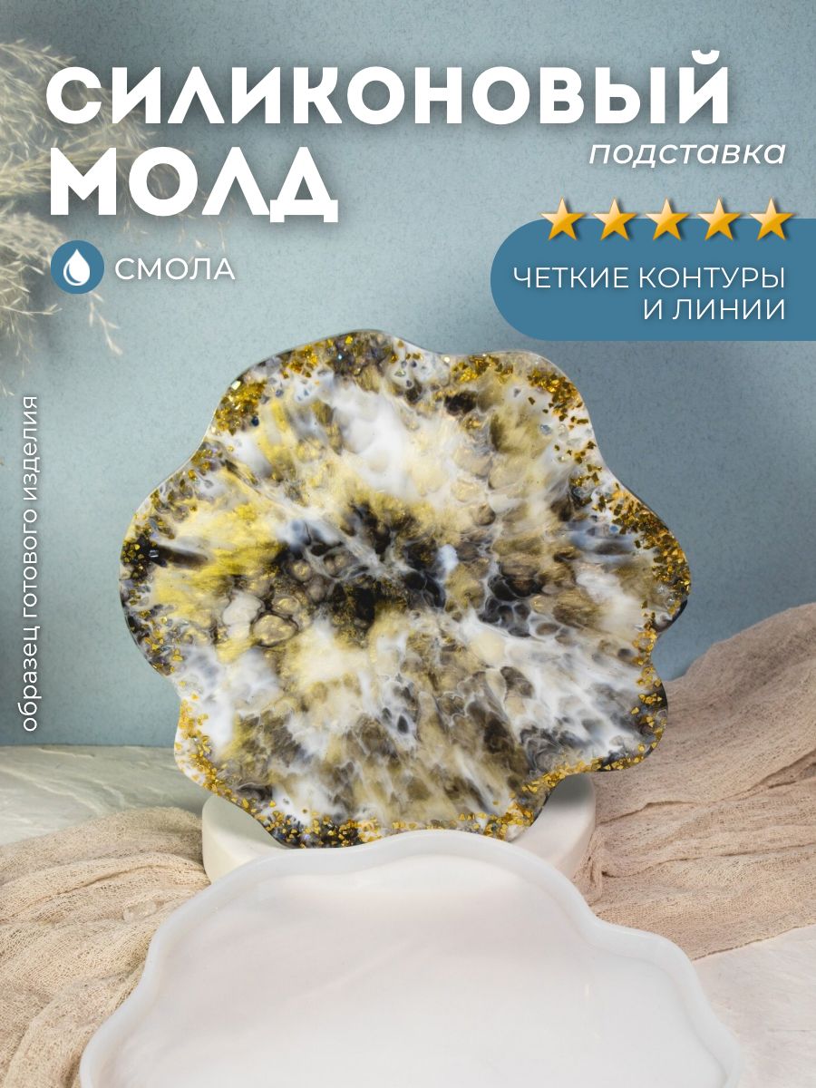 Силиконовый молд для эпоксидной смолы Жеода большая, 21х21см Monarti