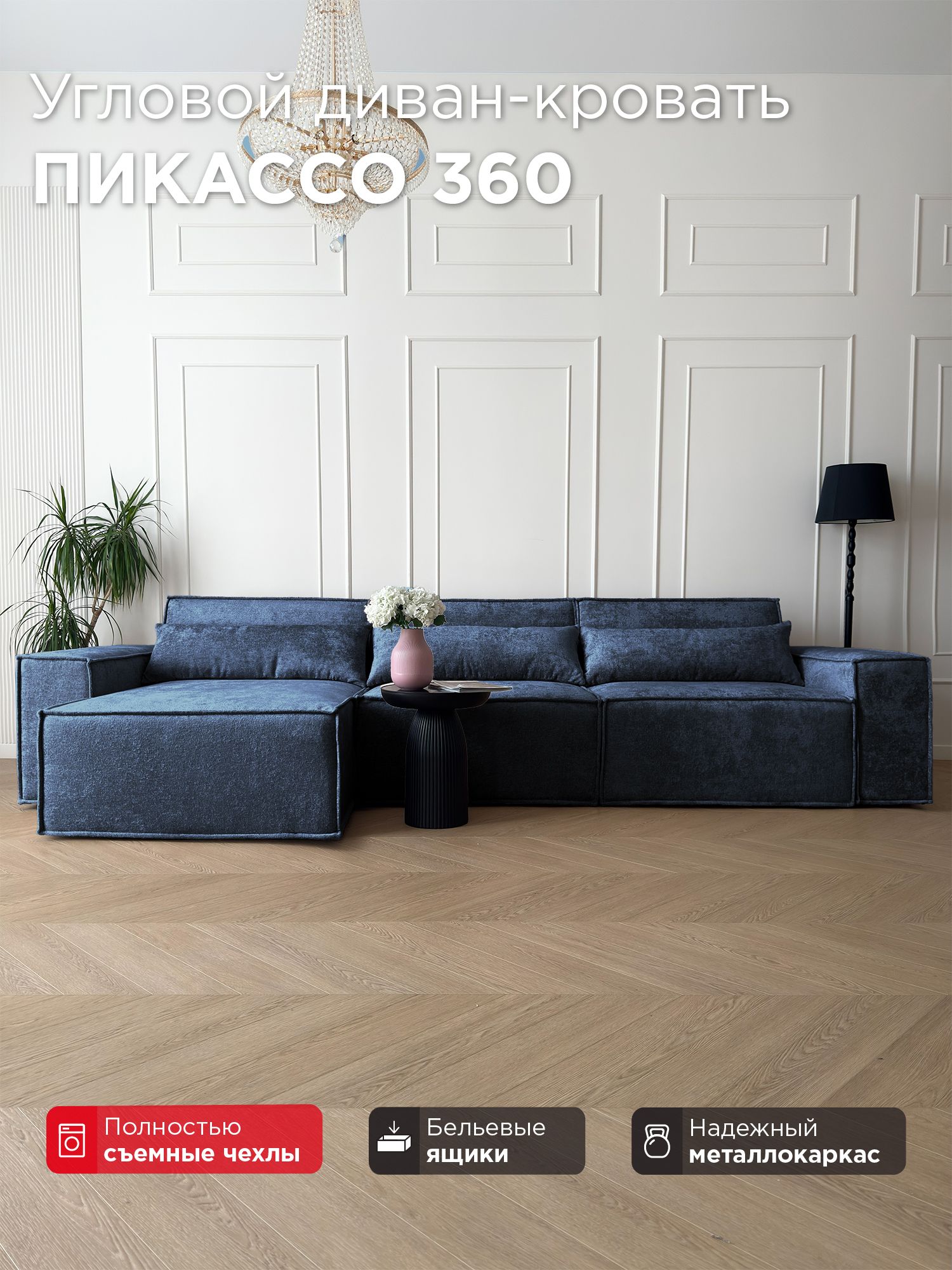 Диван-кровать Redsofa Пикассо 360 см Glow 05. Раскладной угловой диван со съемными чехлами, для дома и офиса (Мебельный гарнитур бытового назначения)