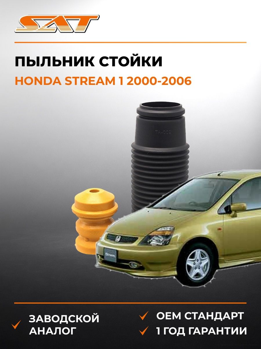 Пыльник стойки SAT ST4833112MM Хонда Стрим 1 Honda Stream 1 2000-2006