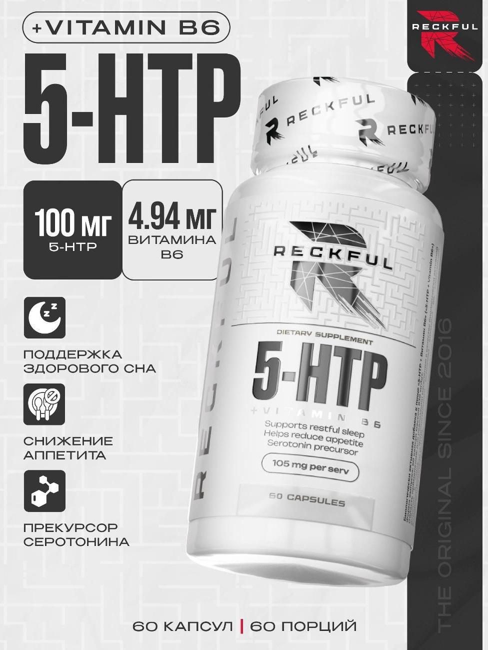 5 htp 100 мг 5-гидрокситриптофан Reckful для сна и настроения 60 капсул