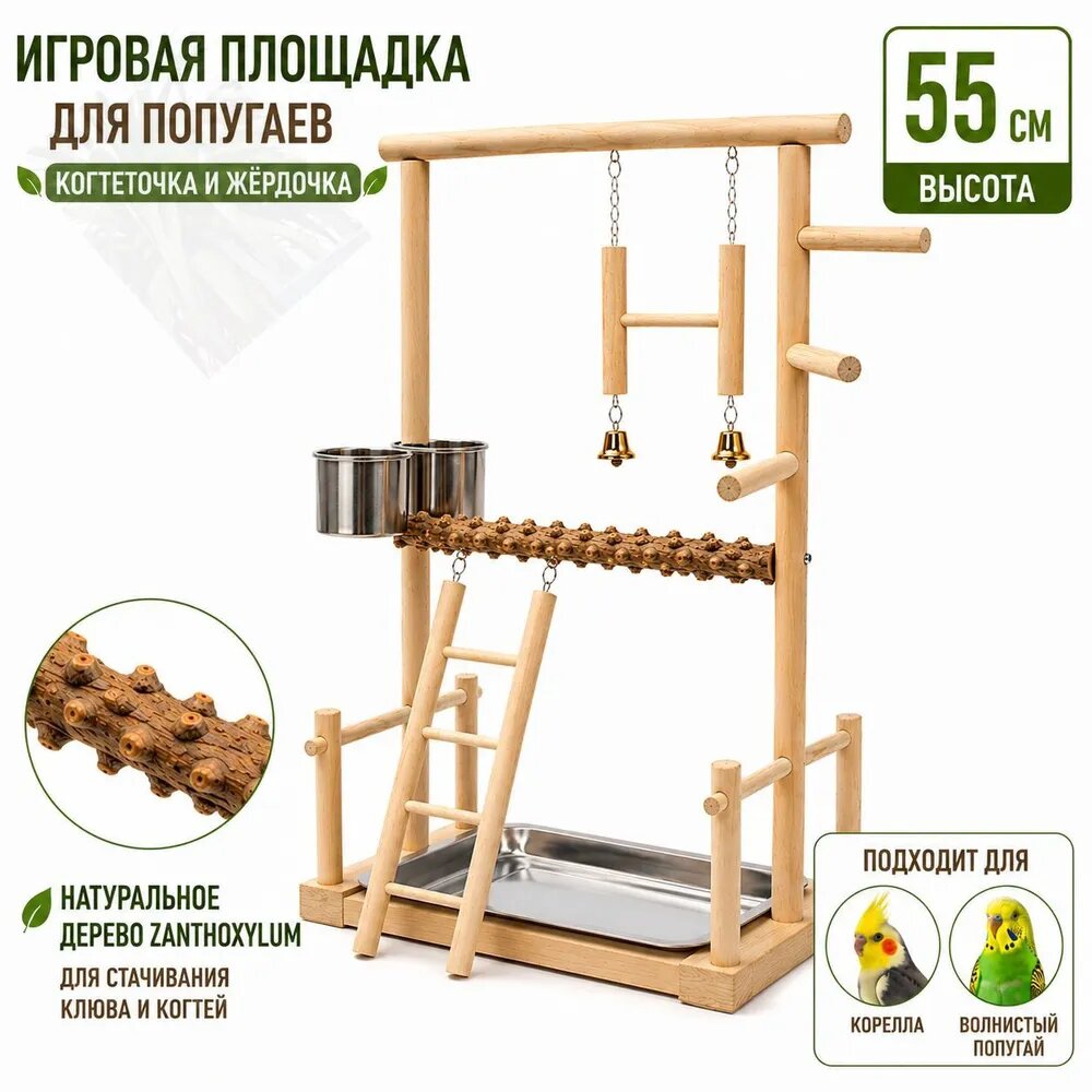 Стенд для попугаяКлетка для попугаев, 355*230*550см, Держатель для обучающих игрушек.