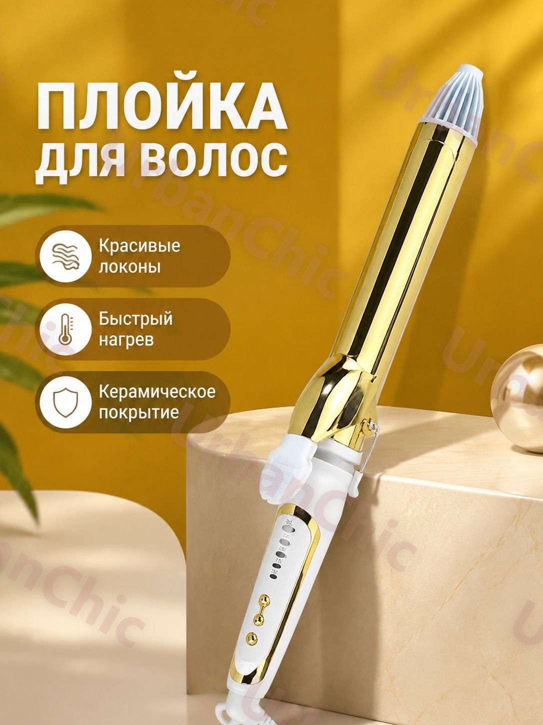 Электрическая плойка для завивки волос Hanwei с керамическим покрытием, диаметр 22 мм