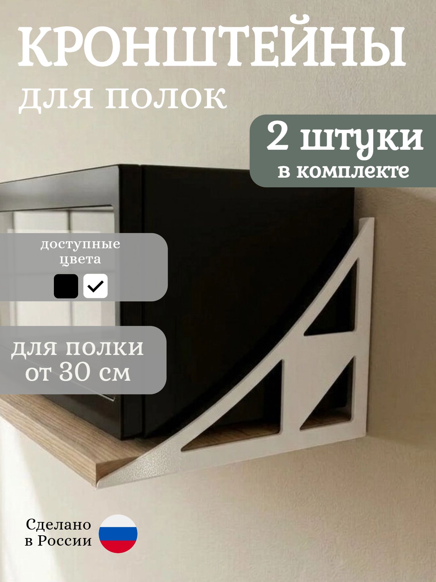 Кронштейны для полки с крепежом, металл, комплект 2 штуки, белый