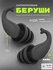 Беруши для плавания