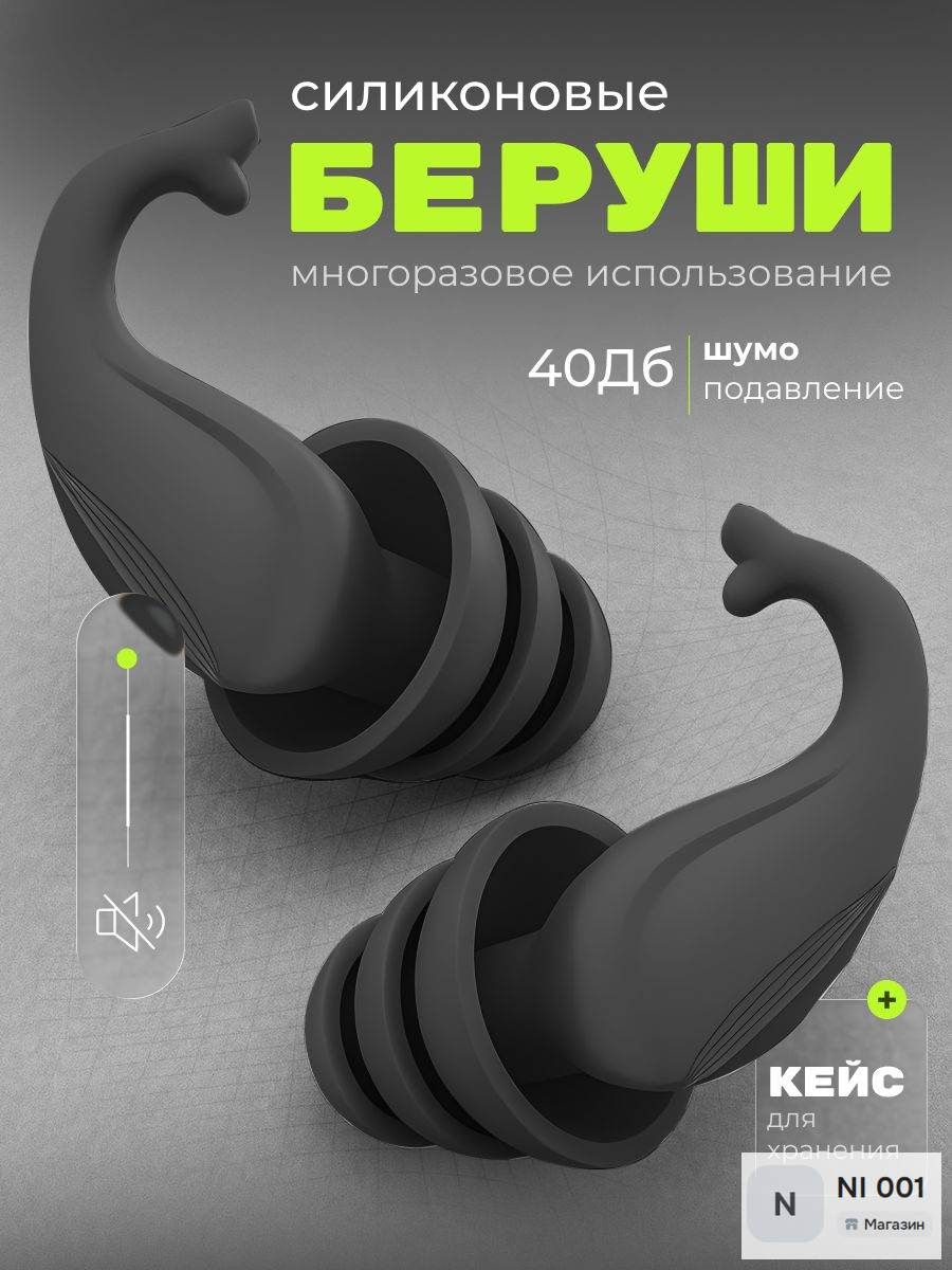 Беруши для плавания