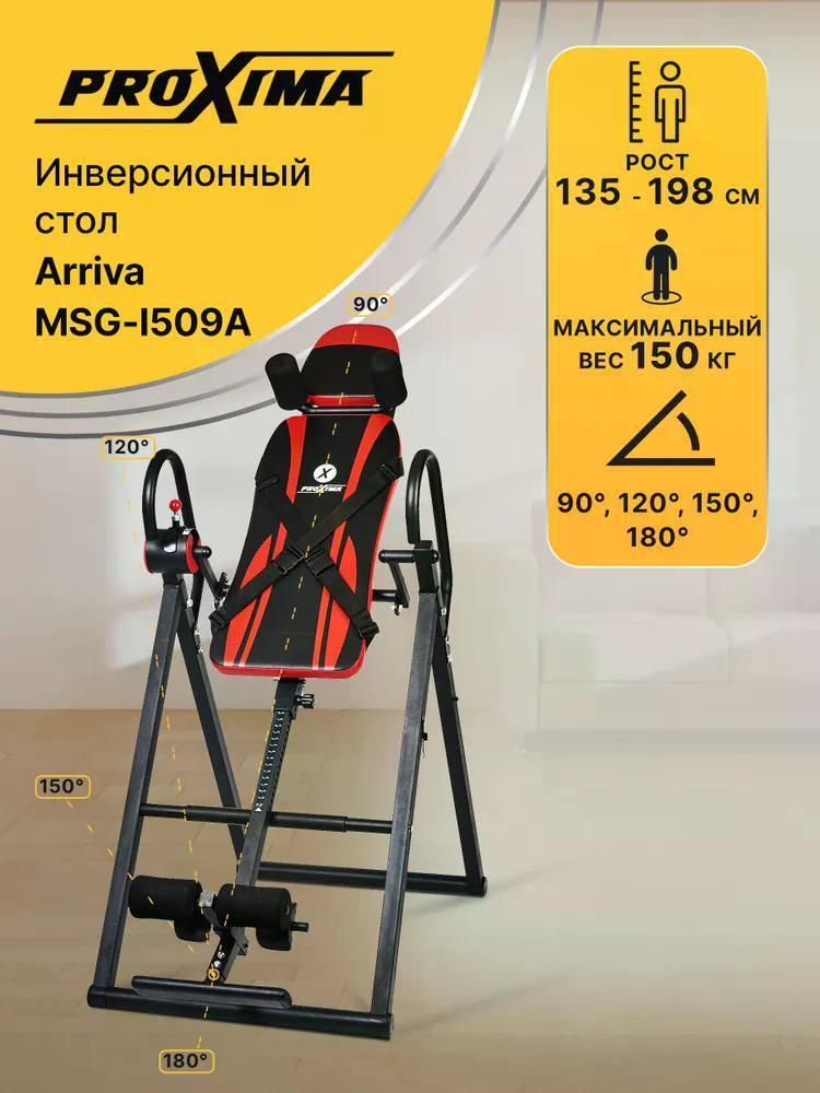 Стол инверсионный Proxima Инверсионный стол ProXima Arriva MSG-I509A