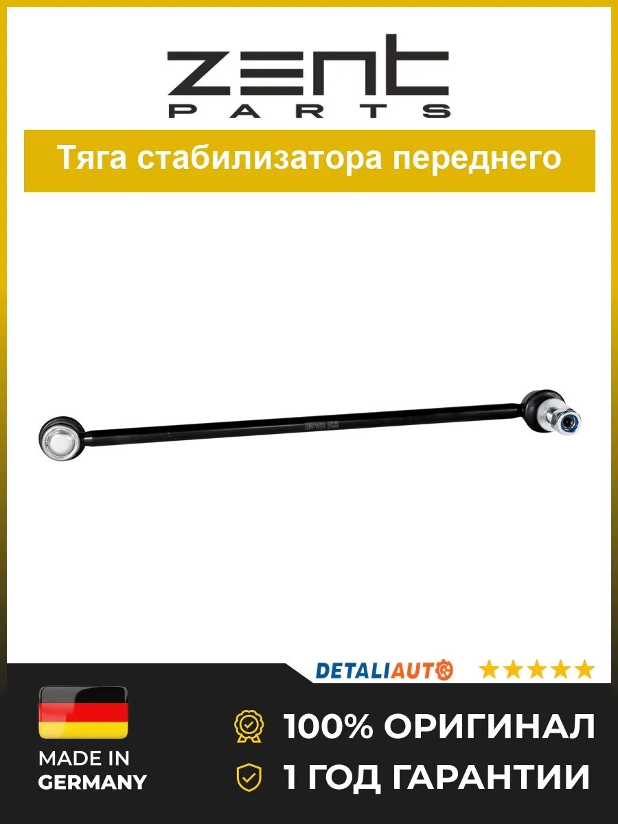 Стойки стабилизаторов Zentparts Z29132 Джили Атлас 11 Geely Atlas 11