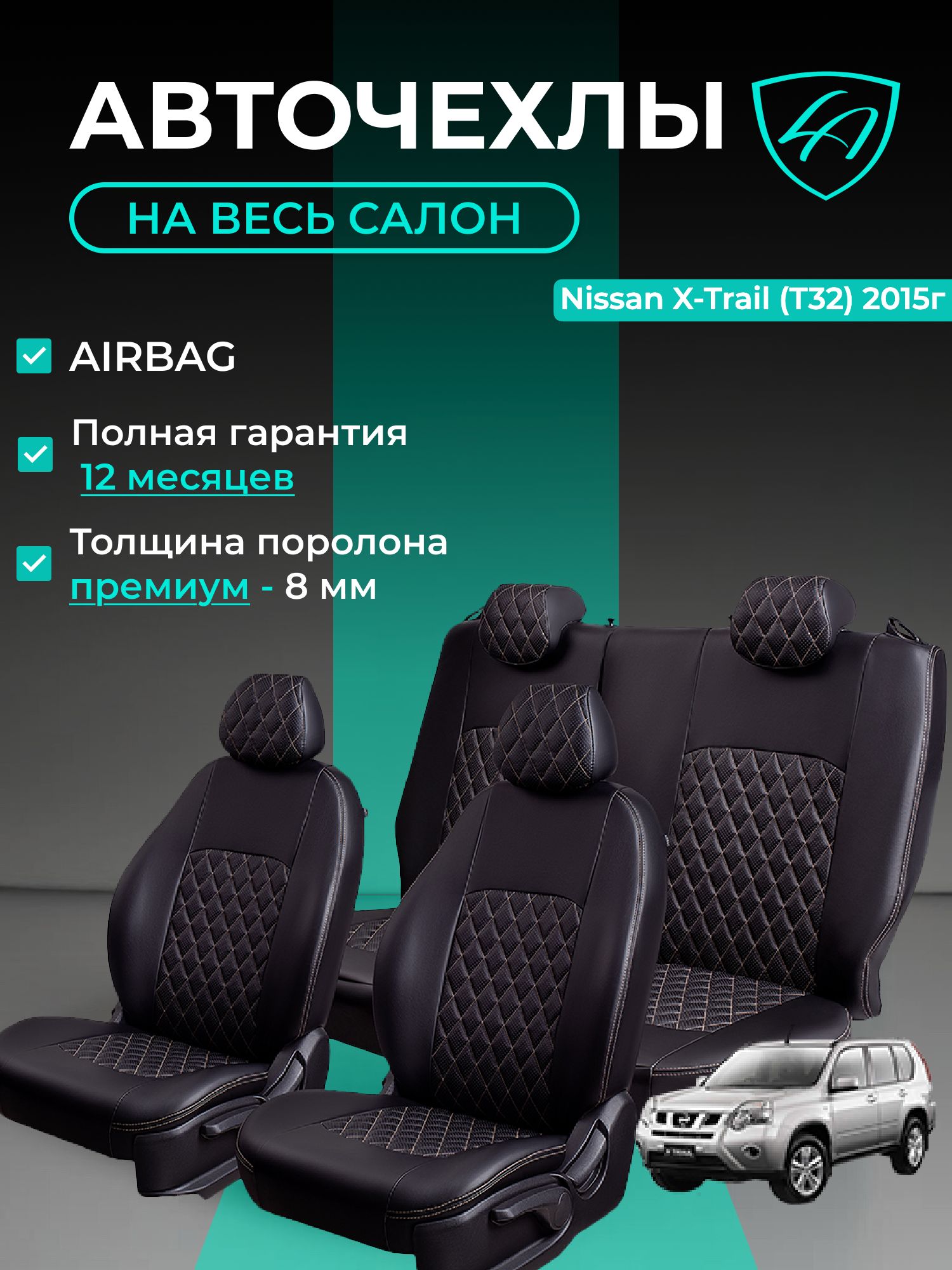 Чехлы на сиденья Ниссан Икс - Треил - 3 Т32 Лорд Авто 5 мест с 2013 Кроссовер / Nissan X-Trail - 3 T32 ( спинка заднего ряда 60/40 раздельная ), экокожа черные бежевые Турин Ромб