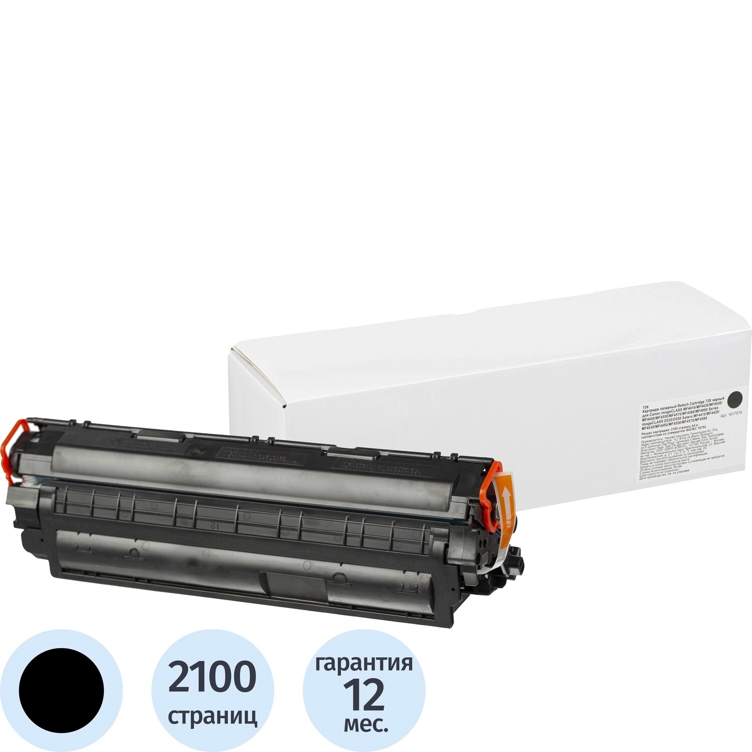 Retech Картридж лазерный Retech 728 3500B010 для Canon чёрный совместимый