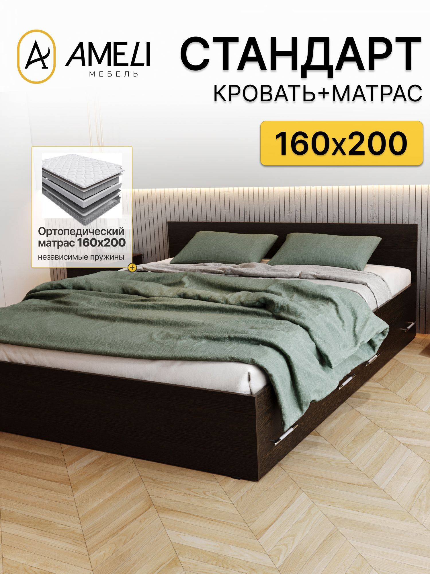Кровать двуспальная с ортопедическим матрасом 22 см, 160х200, стандарт, Венге с ящиками