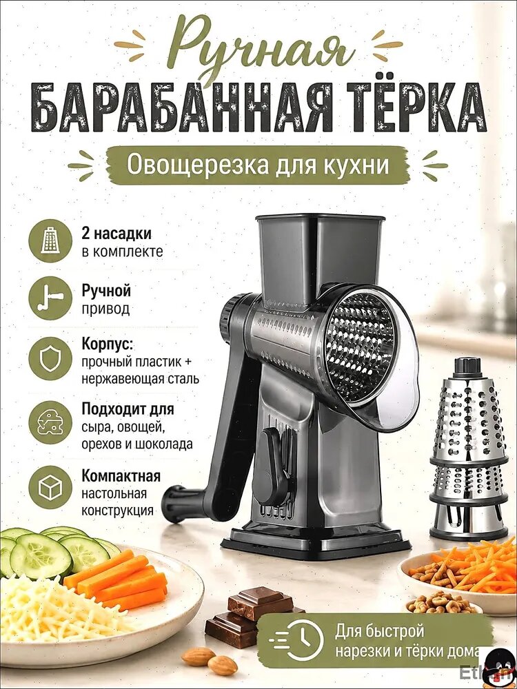 Овощерезка ручная для овощей и фруктов многофункциональная 3 в 1, барабанная тёрка