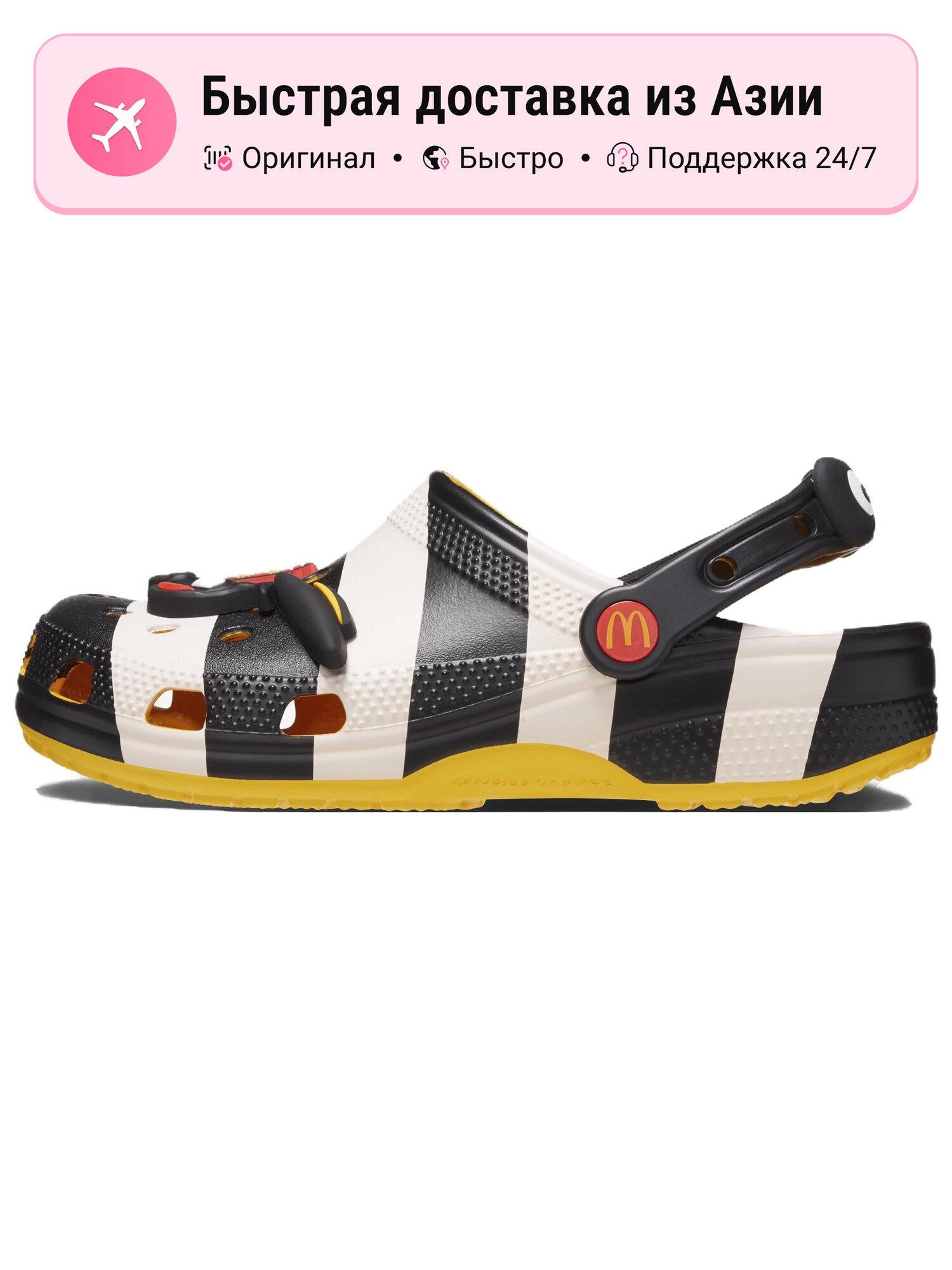 Биркенштоки Crocs McDonald's Hamburglar