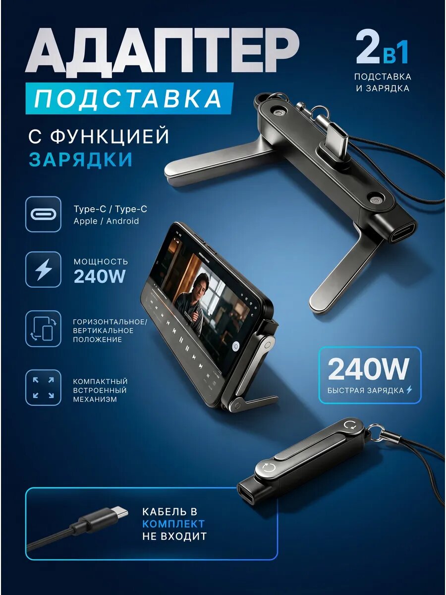 Адаптер подставка для зарядки для телефона type c