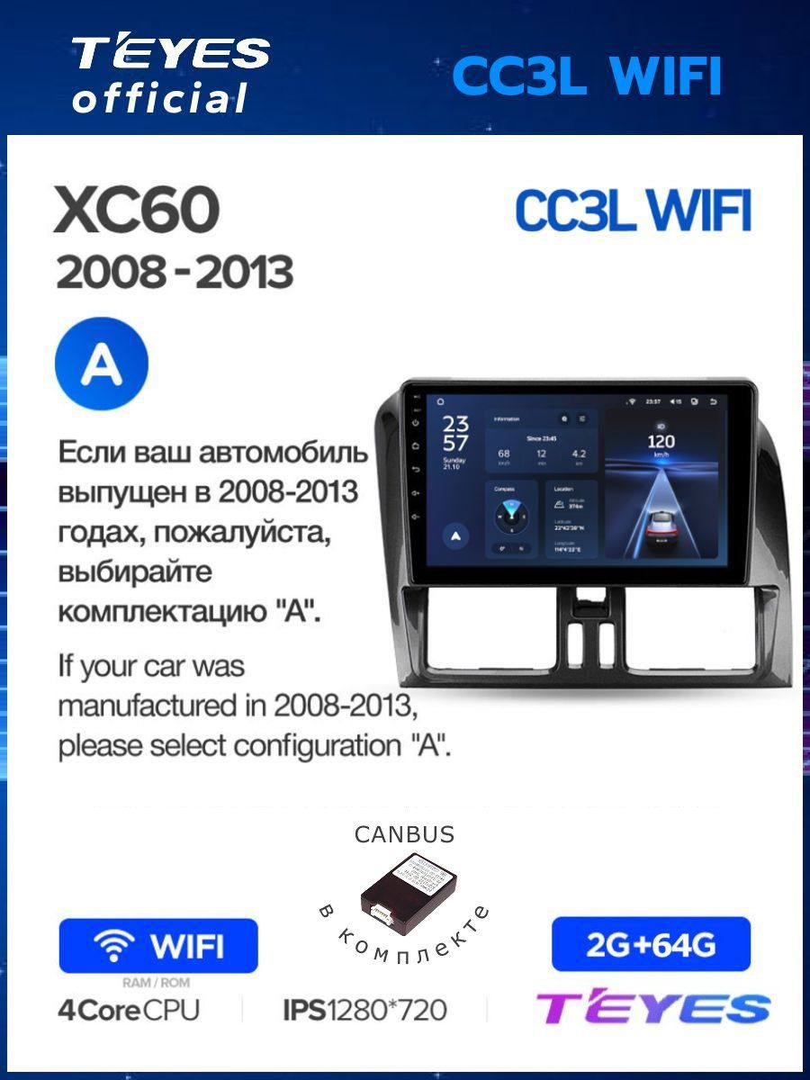 Магнитола Volvo XC60 I 1 2008-2013 (Комплектация A) Teyes CC3L Wi-Fi 2/64GB, штатная магнитола, 4-ёх ядерный процессор, IPS экран, Wi-Fi, 2 DIN