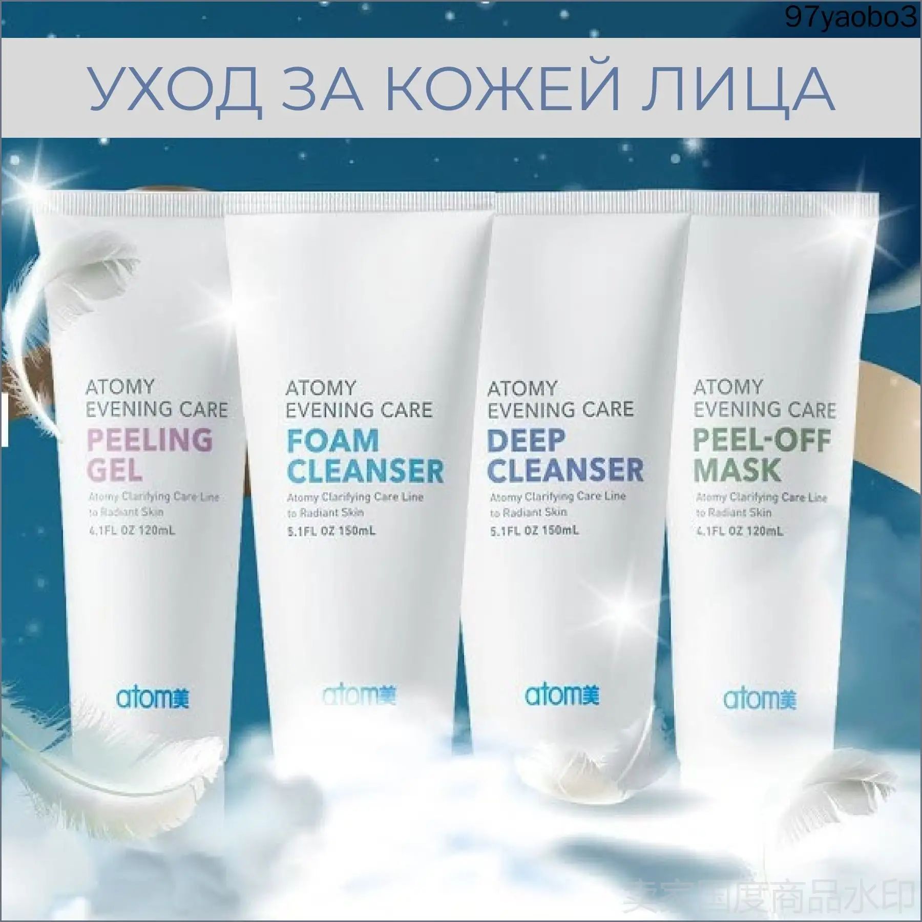 ATOMY EVENING CARE 4 SET Атоми ивнинг кеар набор для ночного ухода за кожей, набор средств ухода за кожей