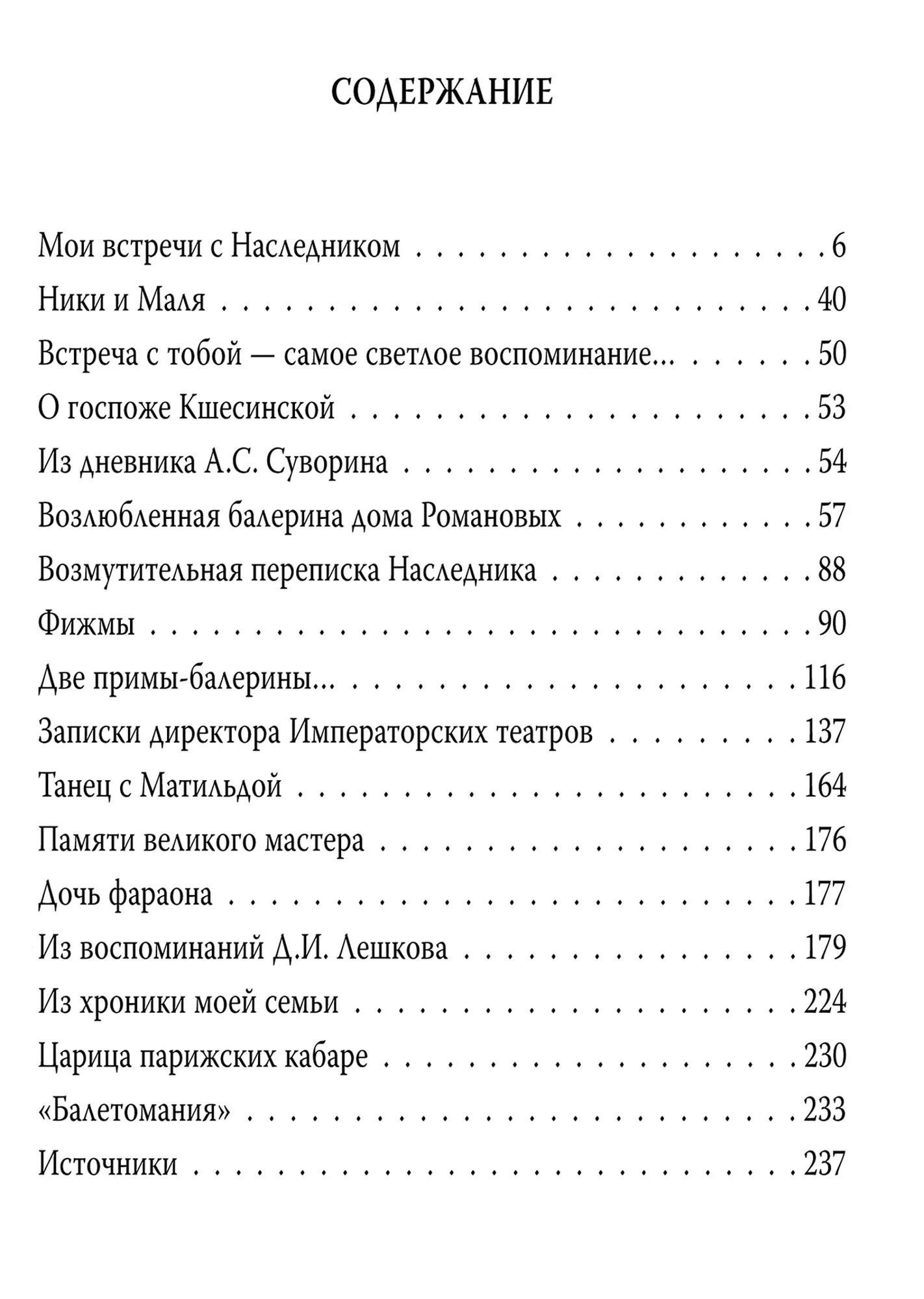 Моей Матильде. Любовные письма и дневники Николая Второго