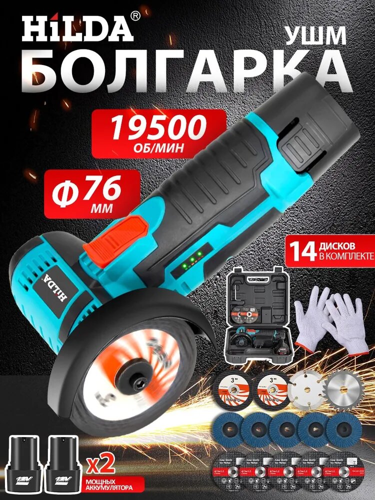 Болгарка аккумуляторная мини ушм / Угловая шлифовальная машина 19500 об/мин, Круг отрезной 14 листов, батарея, 12 В