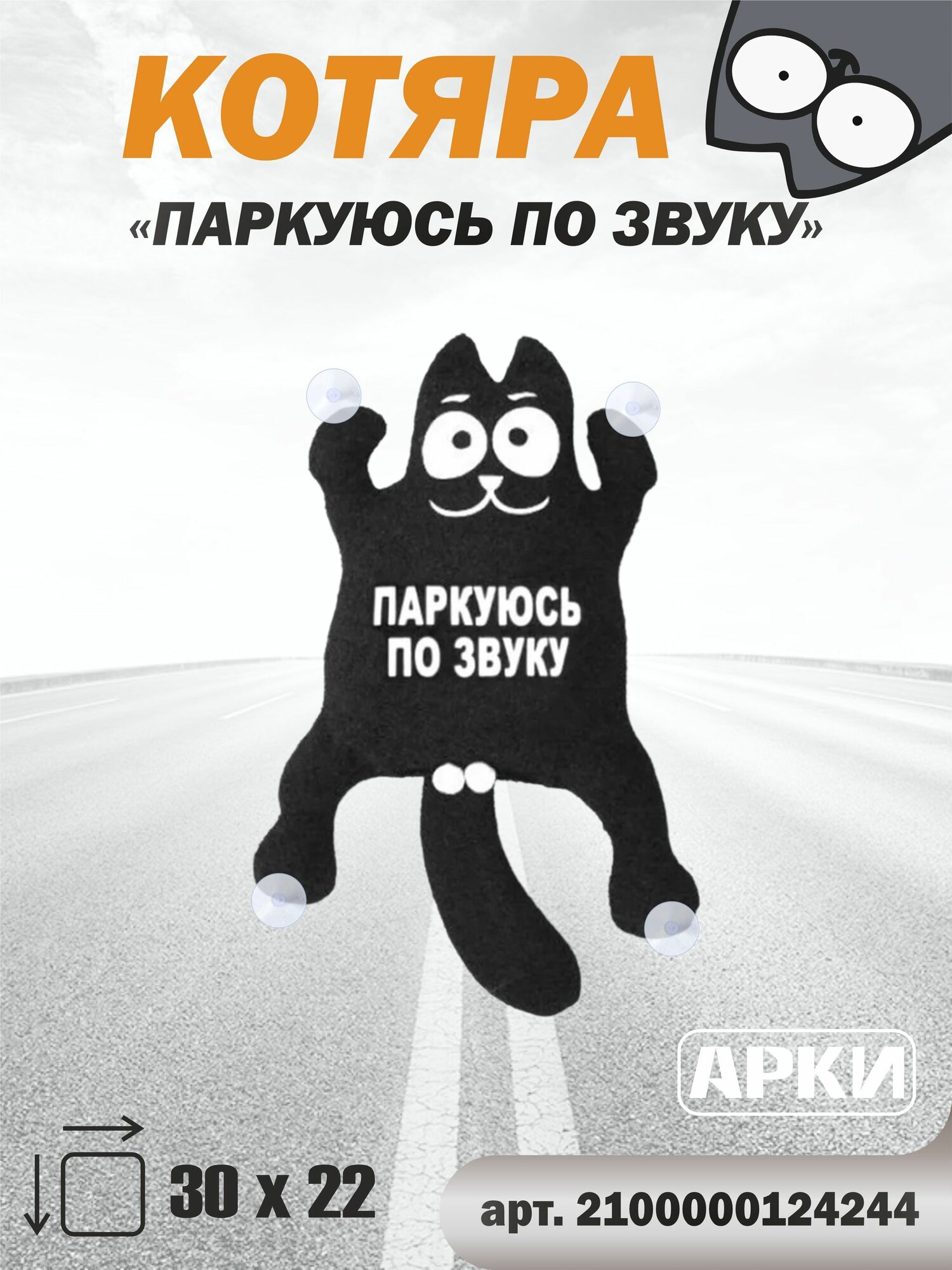 Кот на присосках