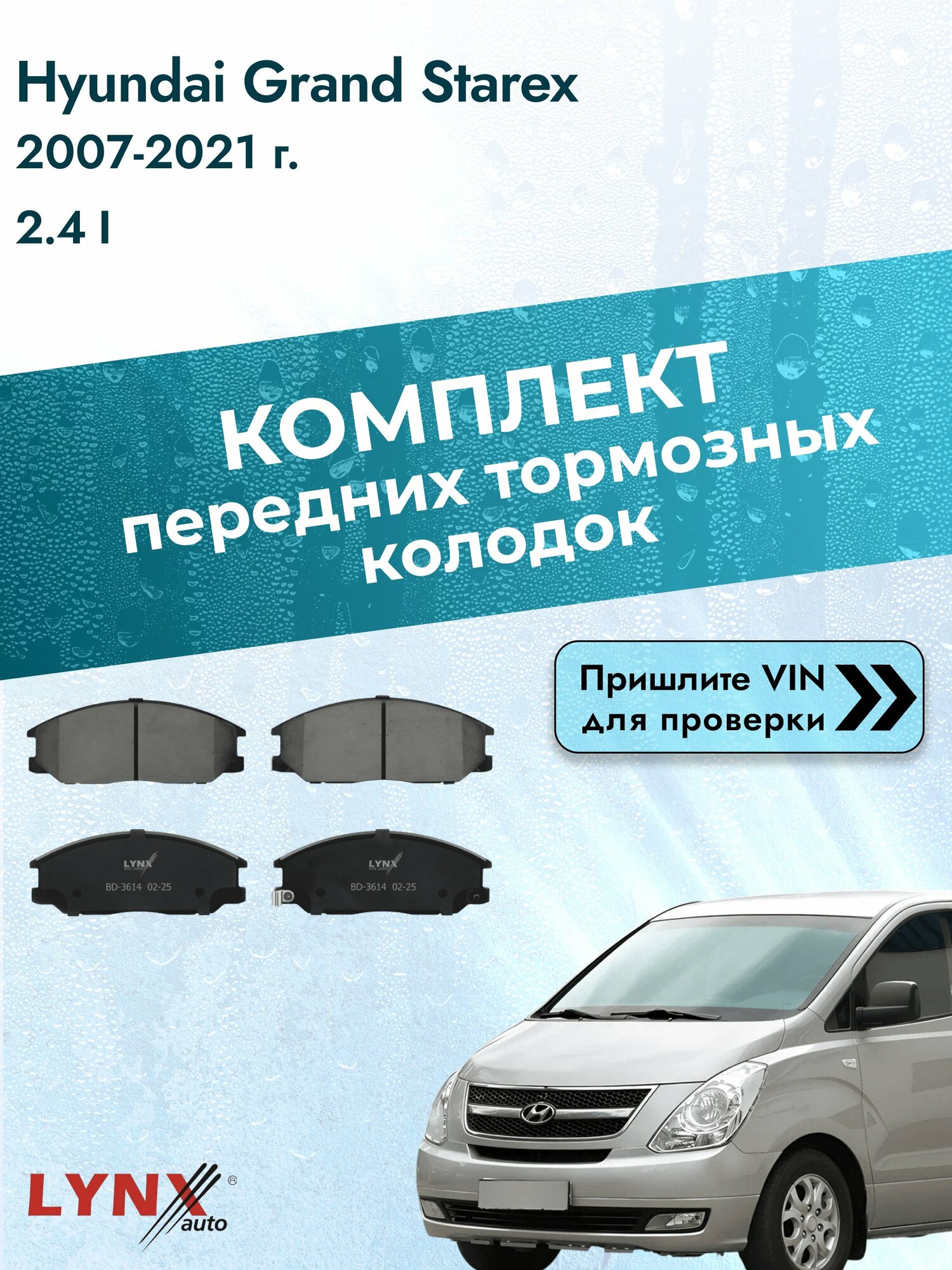 Комплект передних колодок для Hyundai Grand Starex / 2007-2021 / 2.4 i (G4KC) Хендай Гранд Старекс ВD-3614
