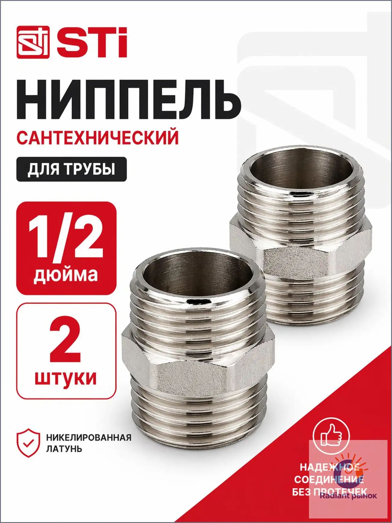 Ниппель латунный 1/2 на 1/2 ГОСТ для трубы наружная резьба 2 штуки