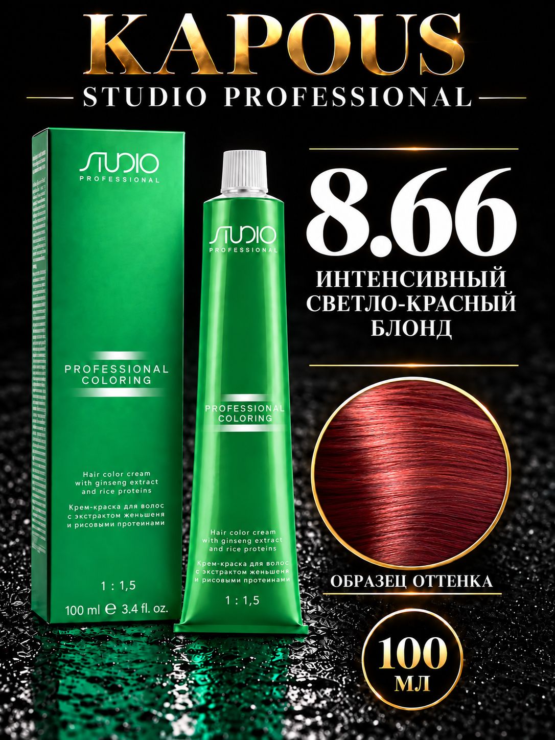 Studio Крем-краска для волос 8.66 интенсивный светло-красный блонд
