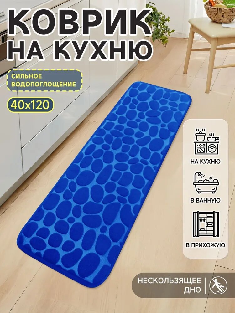 Коврик для кухни 120x40 см камень темно-синий