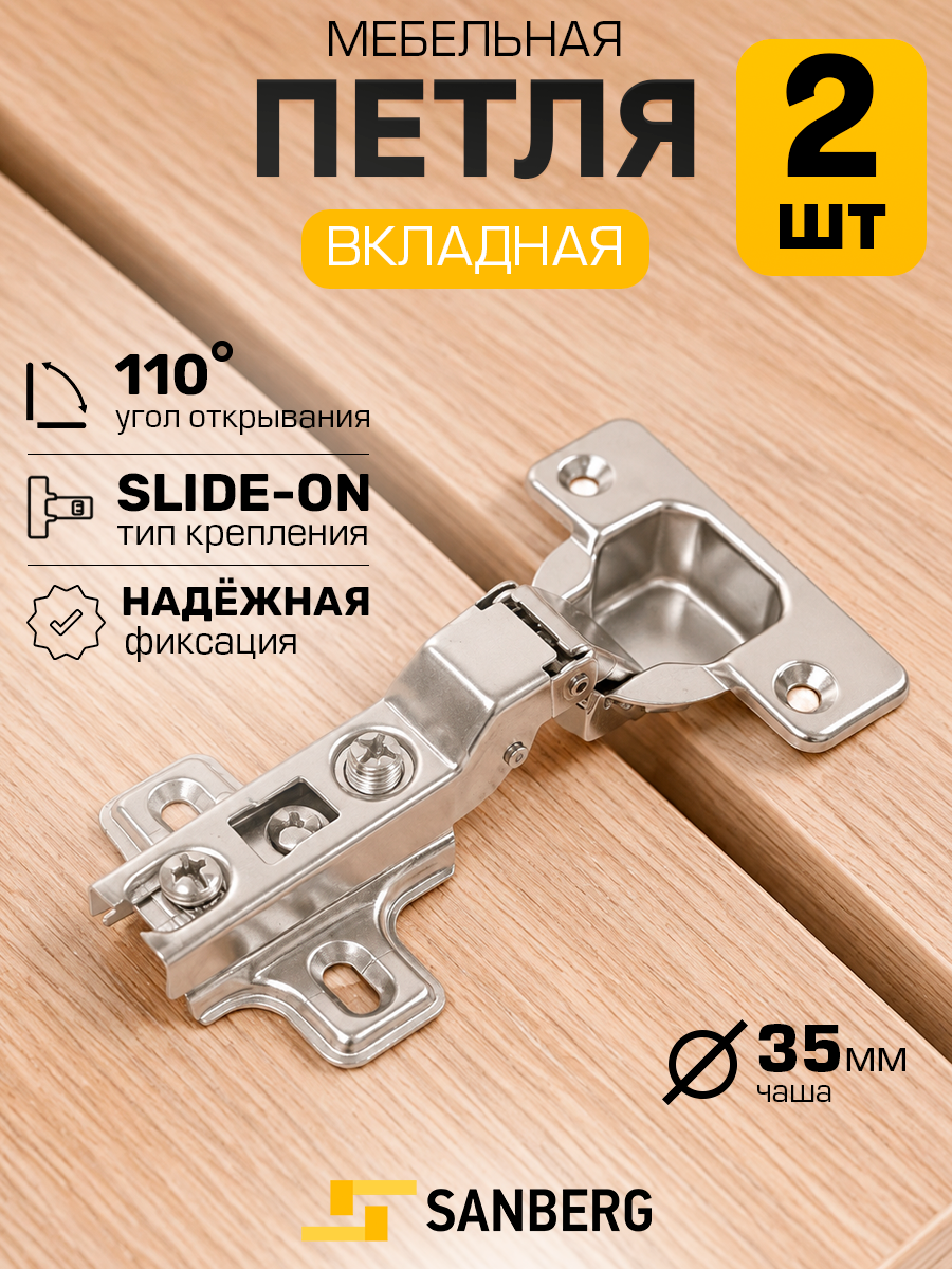 Петля мебельная накладная без доводчика 4-шарнирная `SANBERG` для вкладных дверей Slide-on (никель) 2 шт.