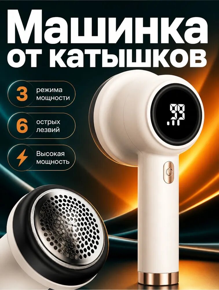 Машинка для удаления катышков