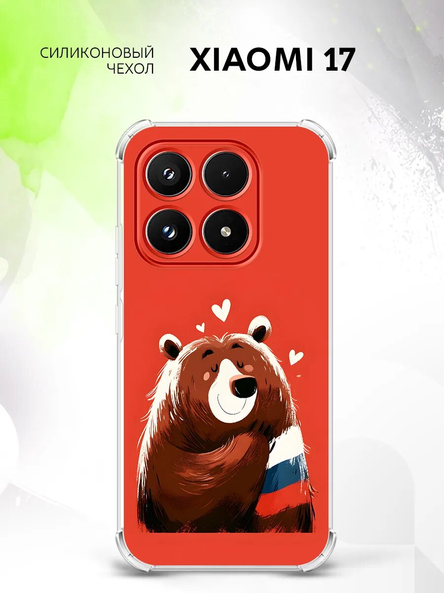 Чехол на Xiaomi 17, Сяоми 17 бампер, противоударный, с картинкой медведь флаг России