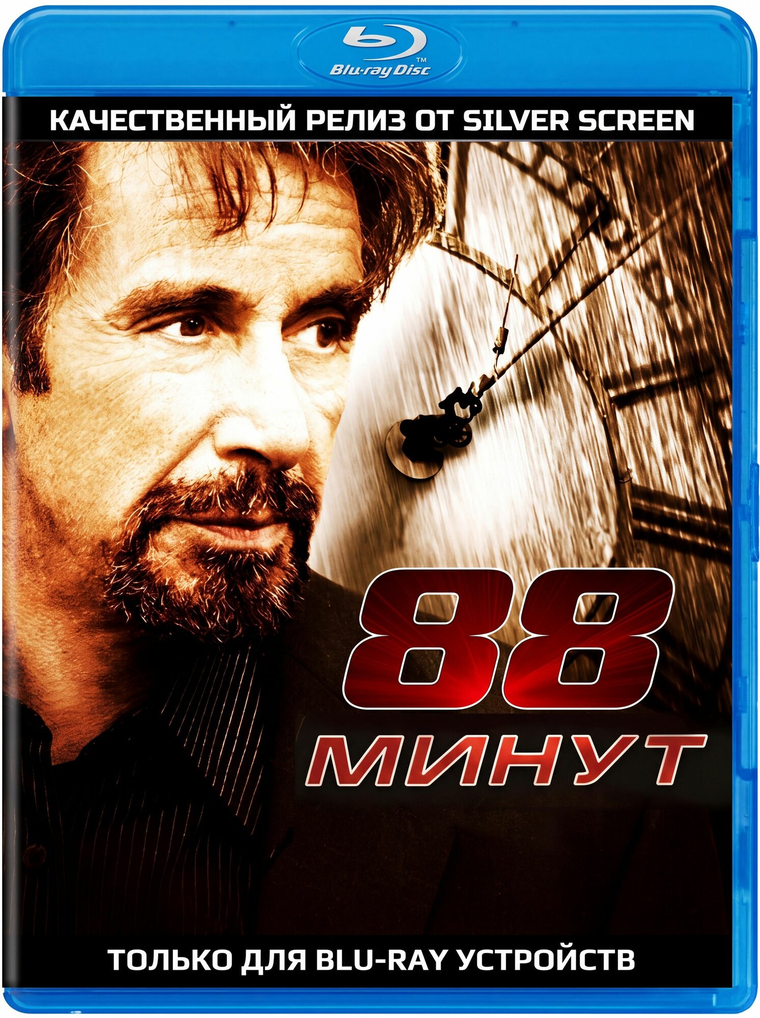 88 минут /2007/ напряжённый триллер Аль Пачино Blu-ray диск