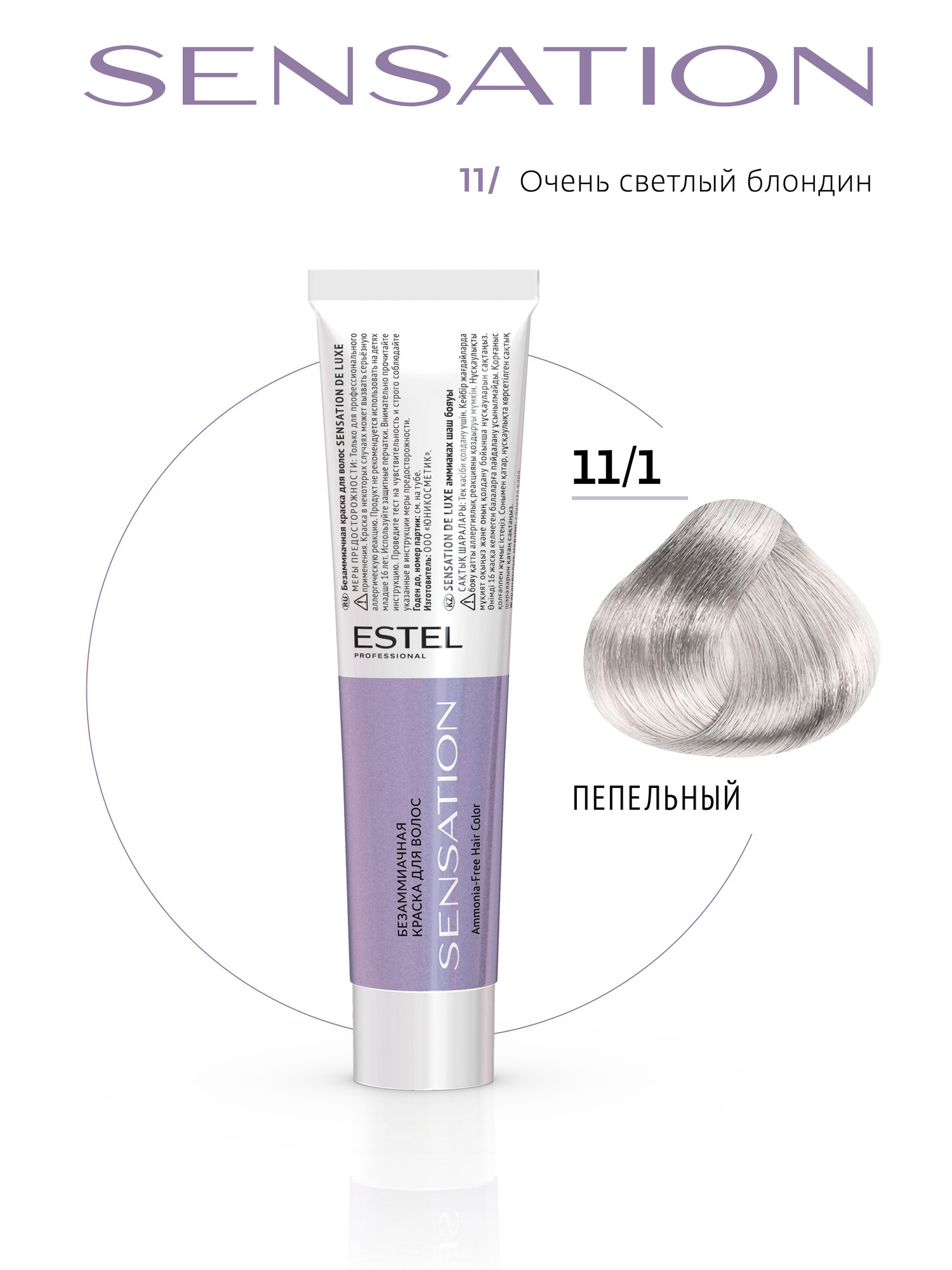 Краска для окрашивания волос ESTEL PROFESSIONAL De Luxe Sensation 11/1 очень светлый блондин пепельный 60 мл