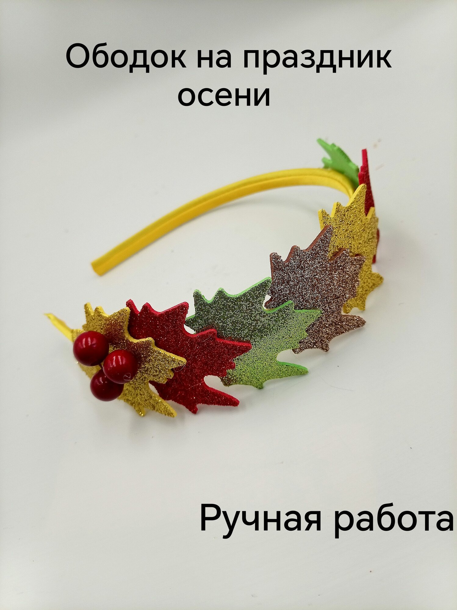 Ободок на праздник осени