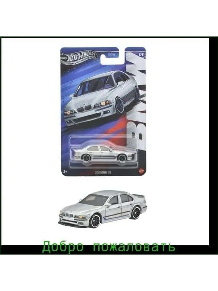 Машинка Celebration Assort — BMW M Series, 2001 BMW M5, классический вариант