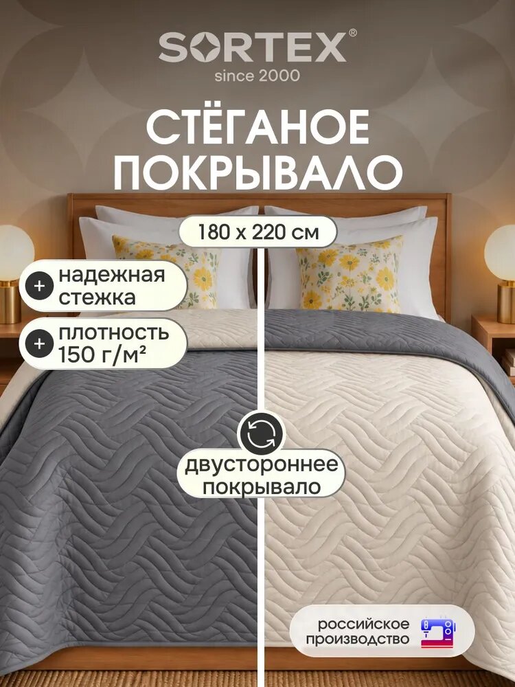Покрывало на кровать Sortex, покрывало 180х220 см, стеганое, микрофибра, цвет серый