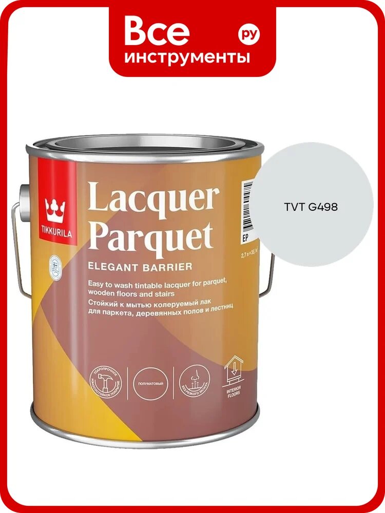 Лак паркетный Tikkurila LACQUER PARQUET EP полуматовый 2,7л 700001146_TVT G498
