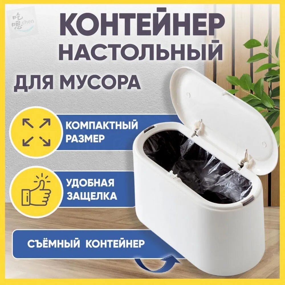 Мусорное ведро полки для ванной, 1.5 л, 1 шт