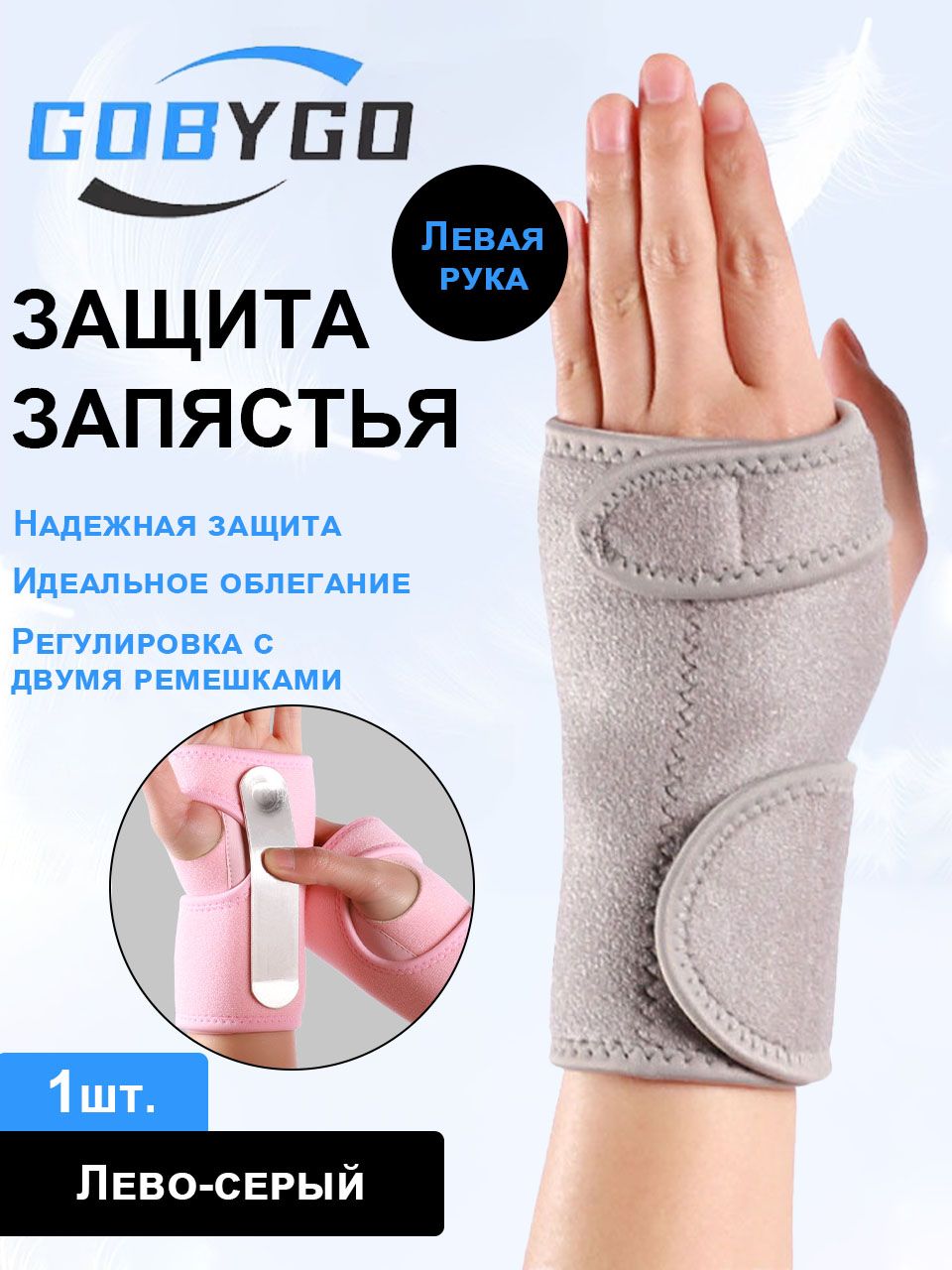 Защита запястья, Артикул: 5338884218, Цвет: Светло-серый, Материал: Полиэстер
