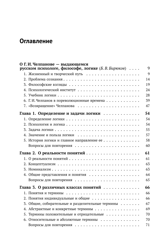Учебник логики — фото 1