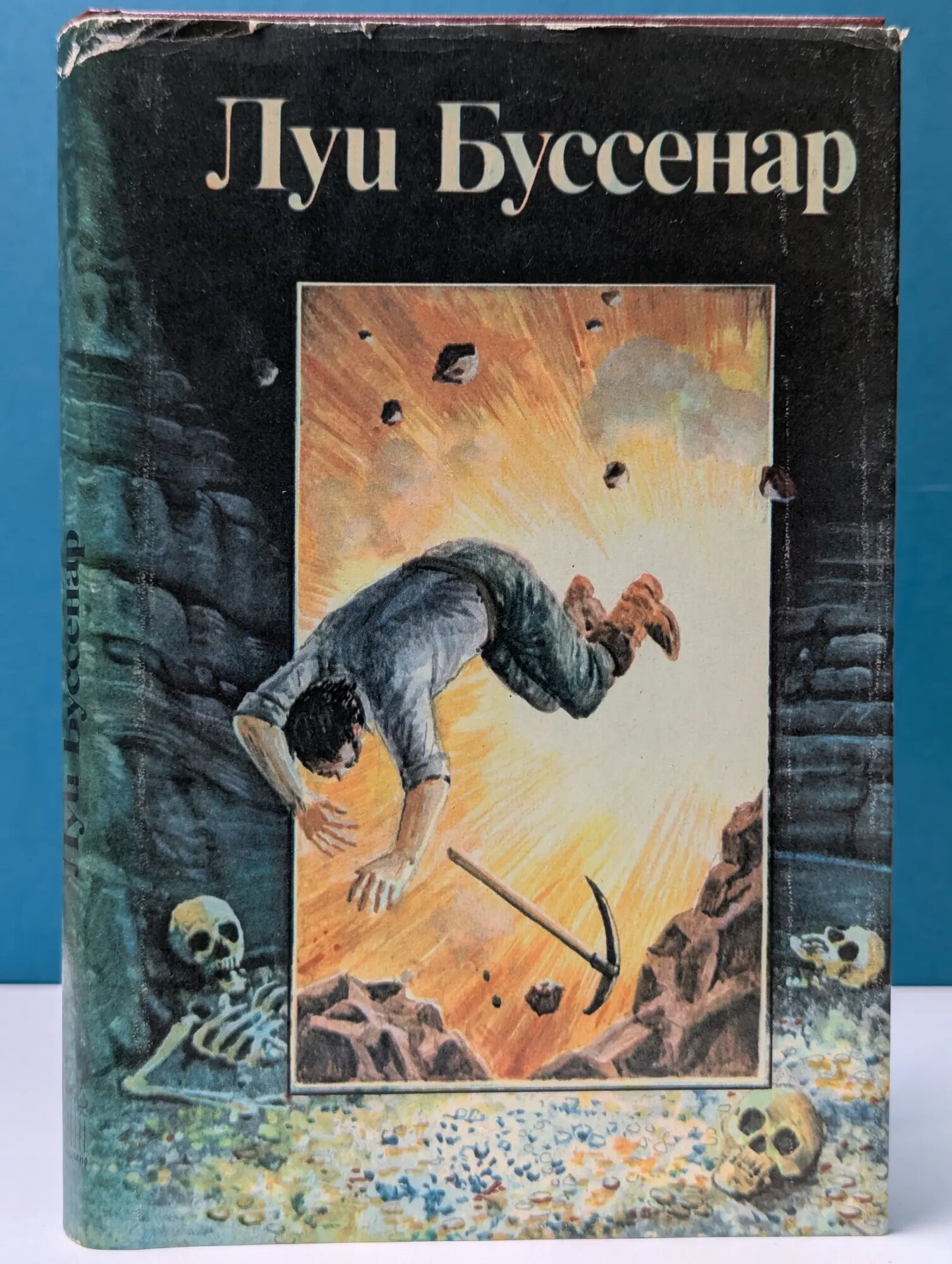 Луи Буссенар. Собрание романов. Том 4 Буссенар Луи 1992