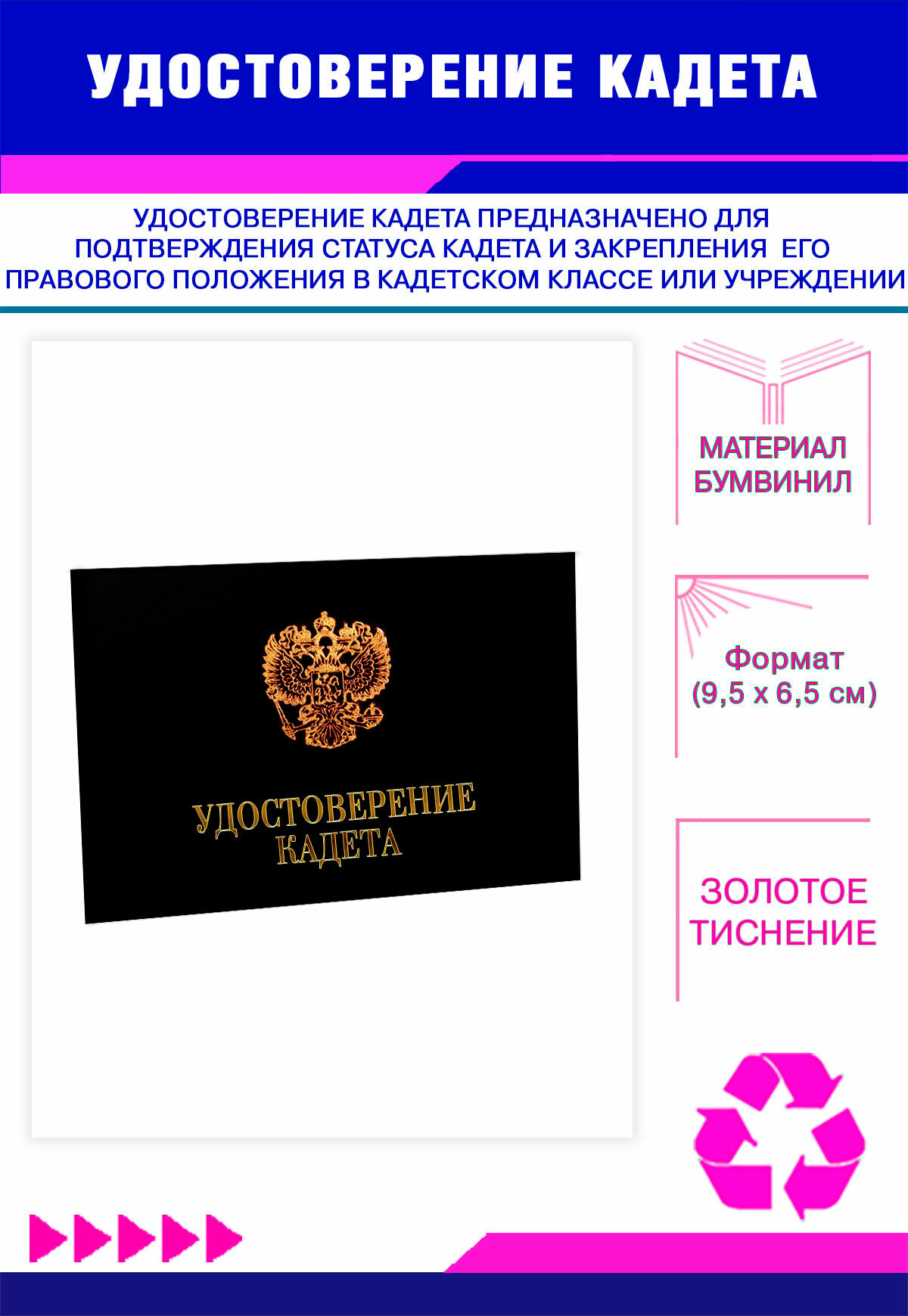 Удостоверение кадета, черный бумвинил