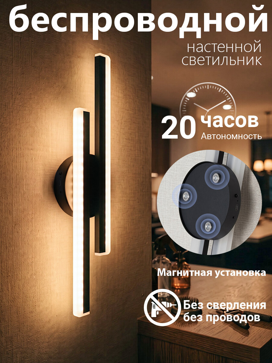 SEEDIQ, беспроводной, светильник настенный, бра на аккумуляторе, без сверления, регулировка цветовой температуры