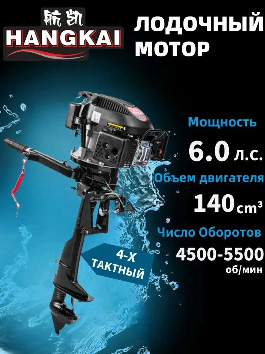 Подвесной лодочный мотор, 4-тактный, 6 л. с. 140 куб. см, черный