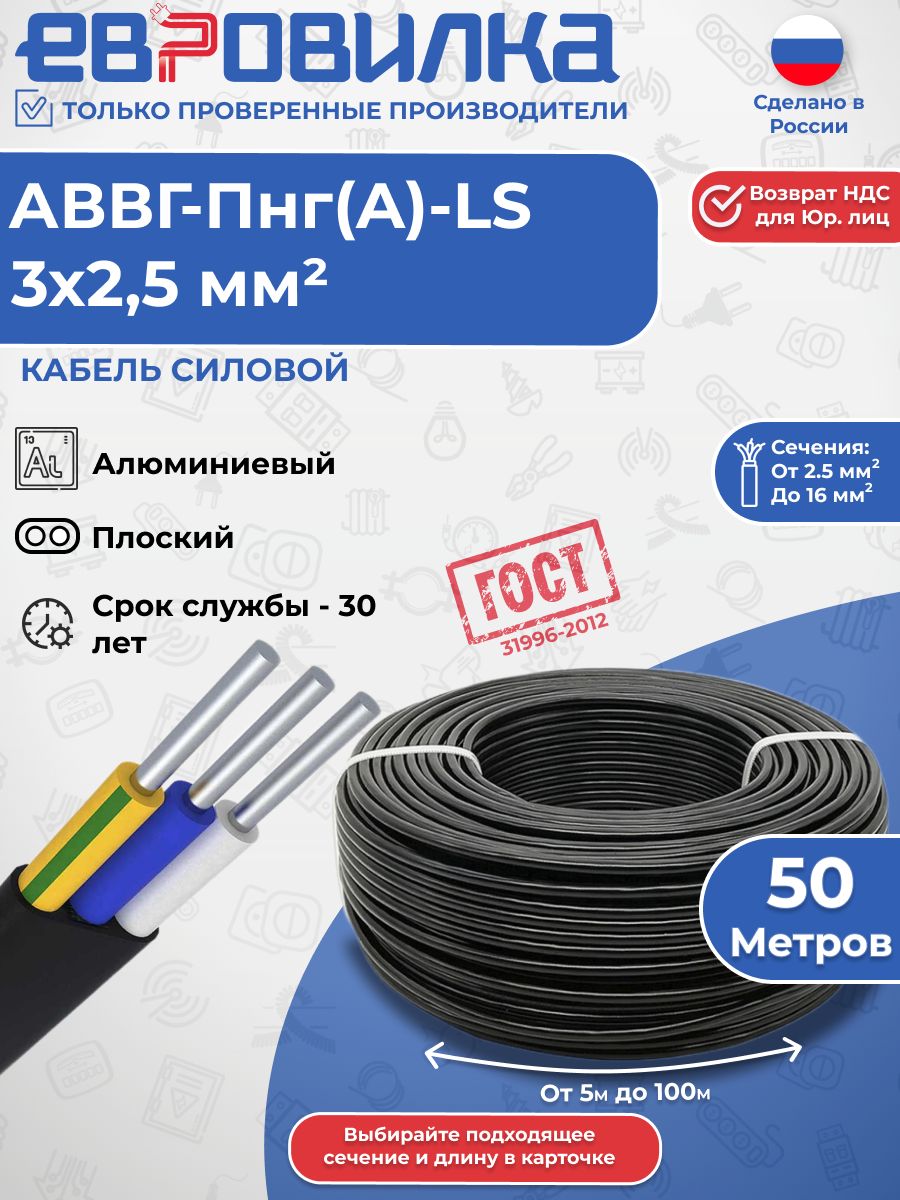 Кабель алюминиевый АВВГ-пнг(A)-LS 3х2,5 мм2, ГОСТ (31996-2012), 50м